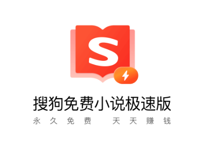 搜狗小说极速版截图