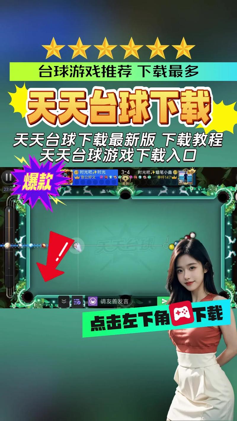台球作弊菜单悬浮球最新版本更新内容轻量版无广告正版截图
