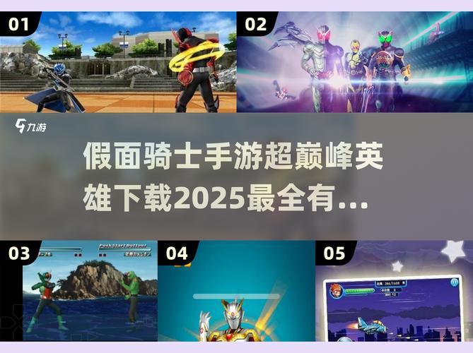 假面骑士手游