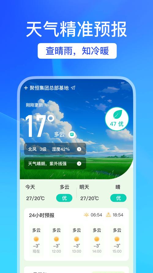 2345天气预报安装官网