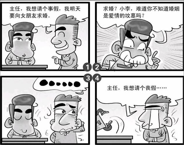 笑话漫画