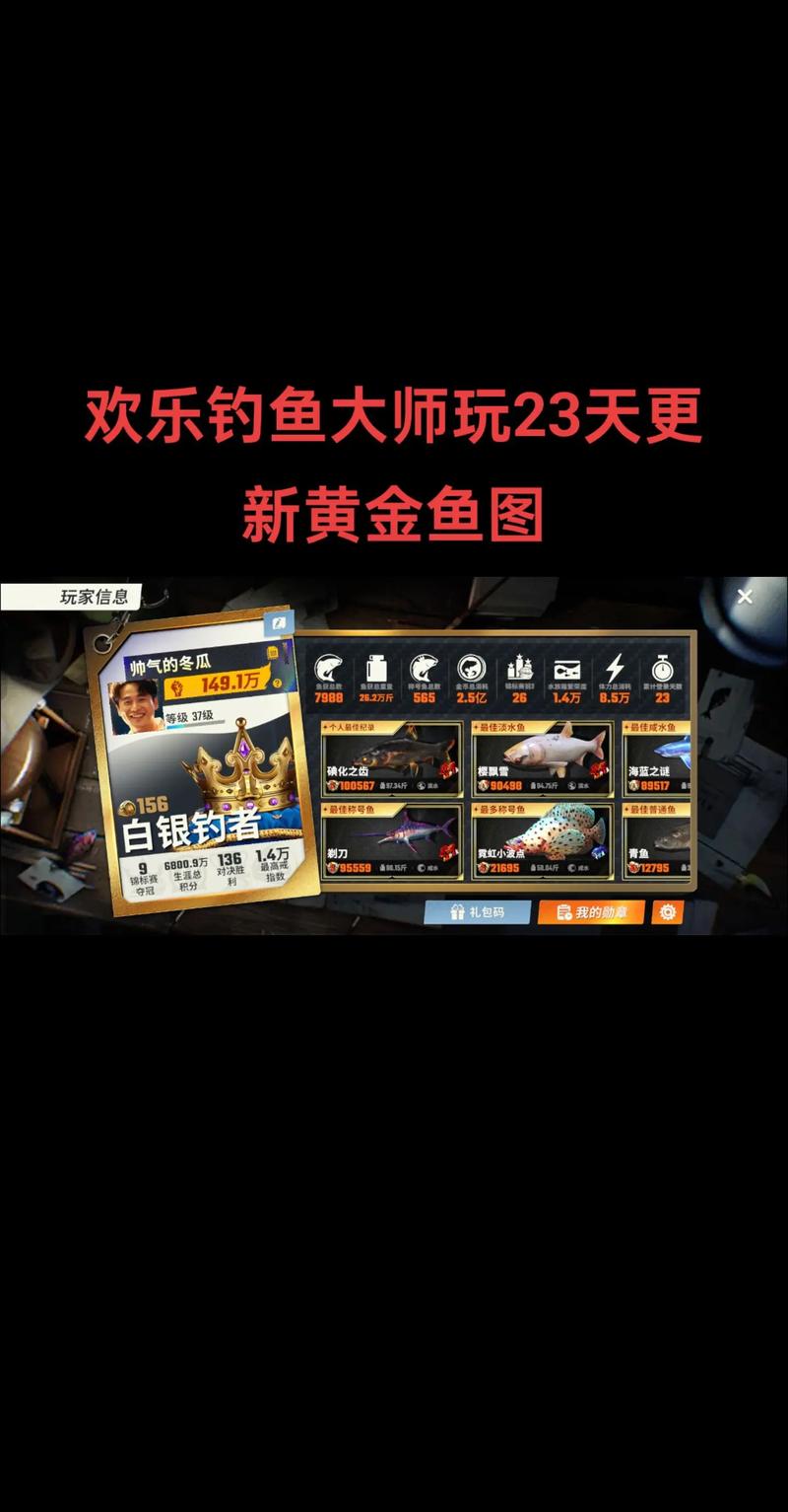 钓鱼大师兄无限金币版