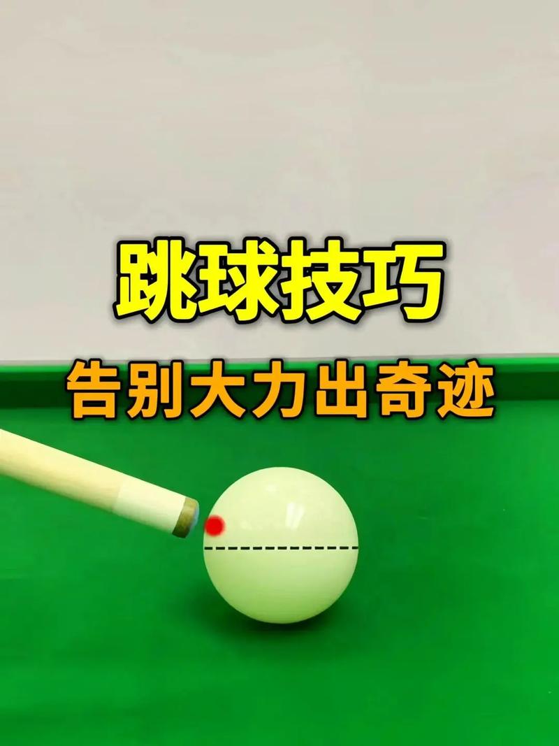 跳跳球技巧初学视频