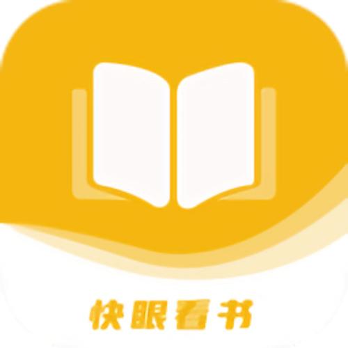 快眼看书老版本永久免更新