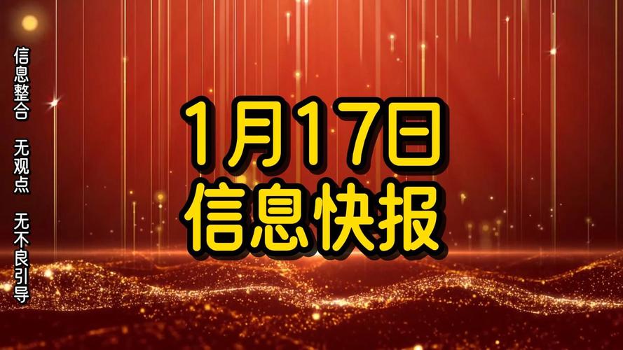 快报2024官方正版免费免费版截图