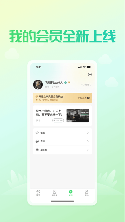 凤凰v讯测试版下载