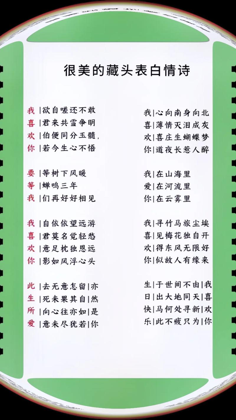 在线藏头诗制作约会版