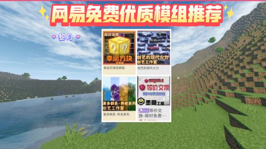 我的世界网易版有哪些免费好玩的模组图标