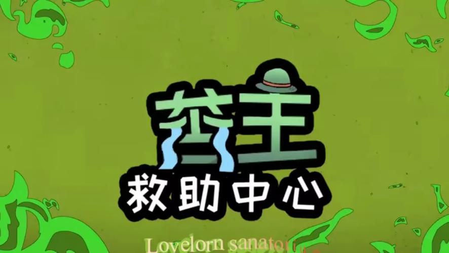 苦主救助中心2下载图标