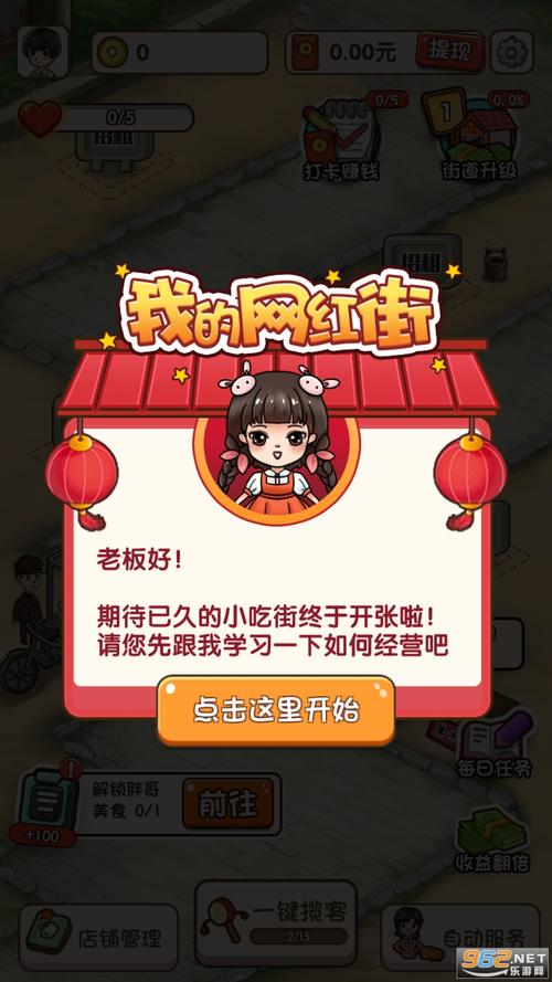 我的网红街旧版