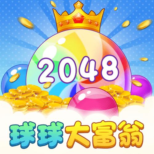 球球大富翁加速永久截图