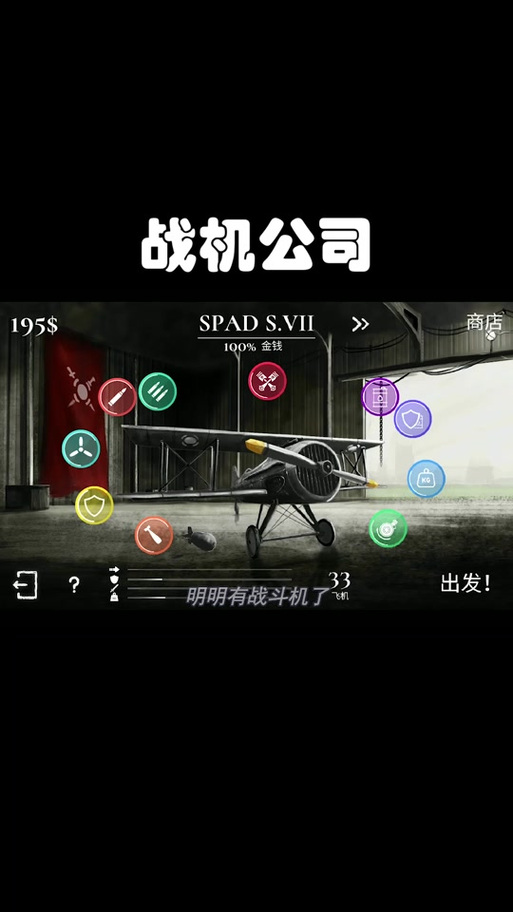战机公司2汉化破解版无限金币app