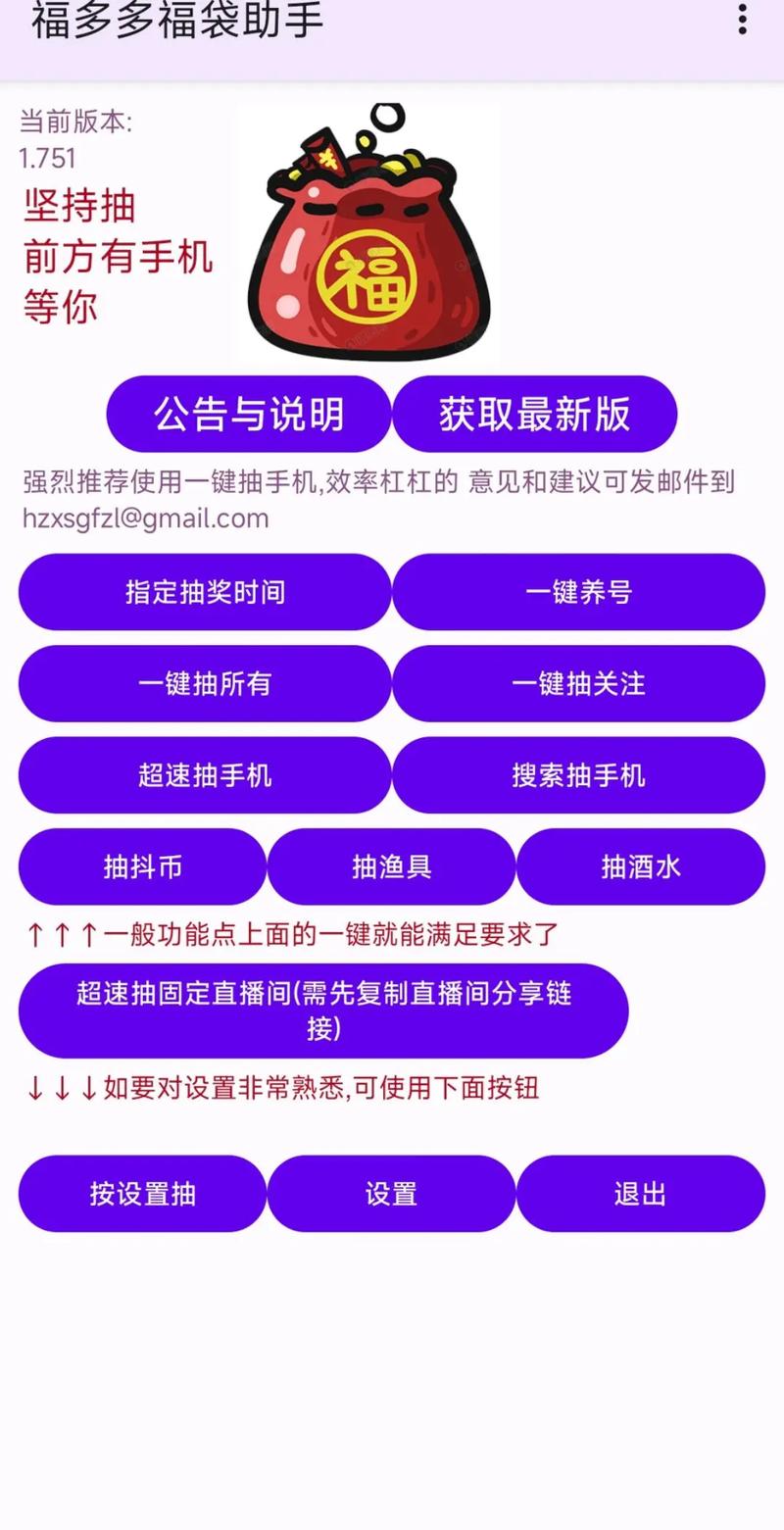 抖音抢福袋脚本2022最新版手机版