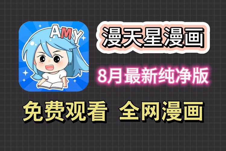 漫天星漫画纯净版免费版