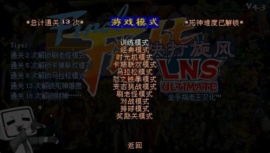 快打旋风内置菜单
