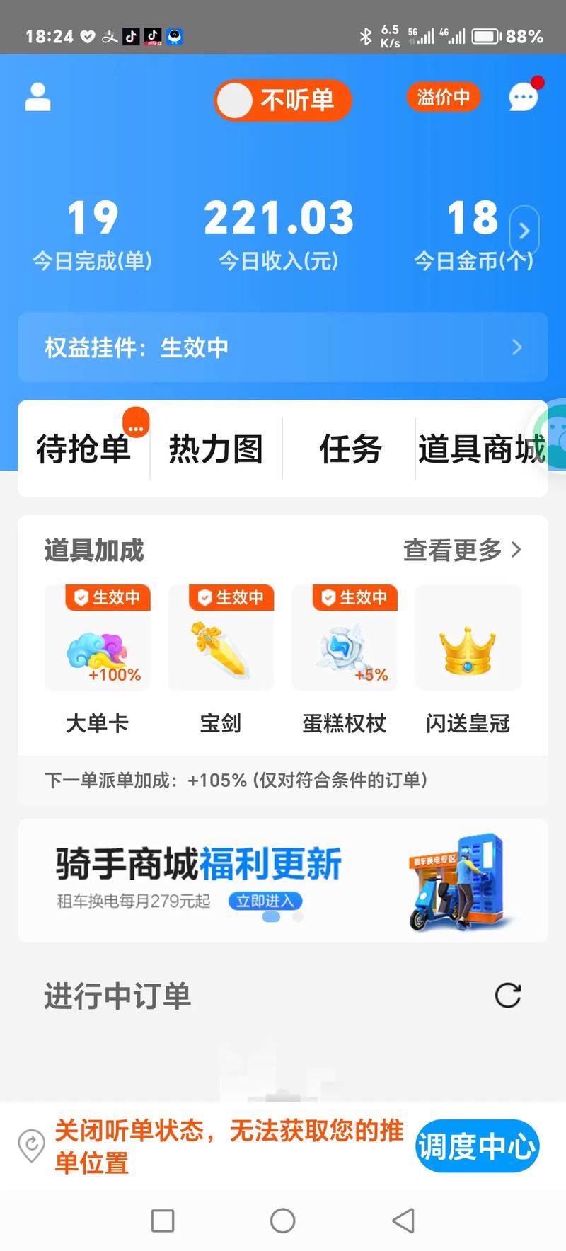 闪送app