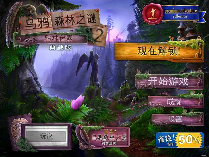 乌鸦森林之谜2pc端和安卓版区别图标