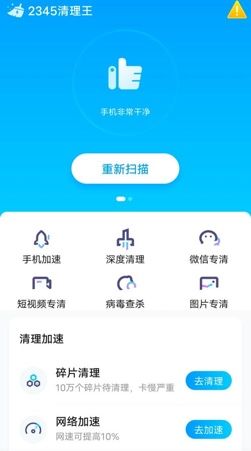2345清理王最新版