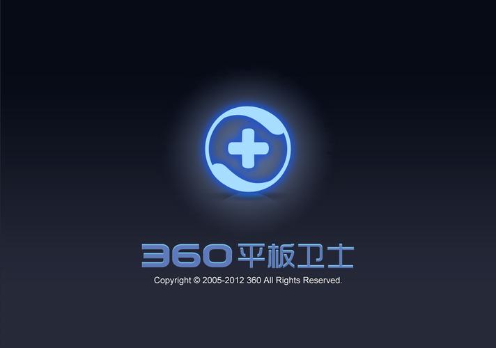 360平板卫士官方免费版图标