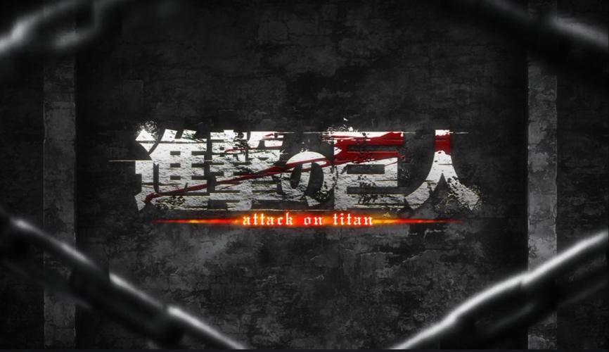 进击的巨人下载观看免费无限制版