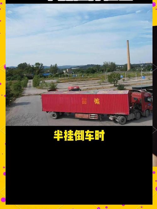 a2半挂车倒车视频教程