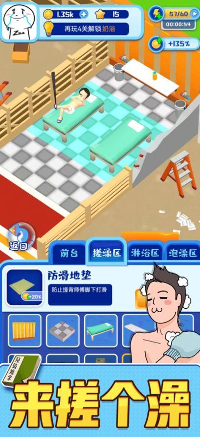老板洗个澡游戏