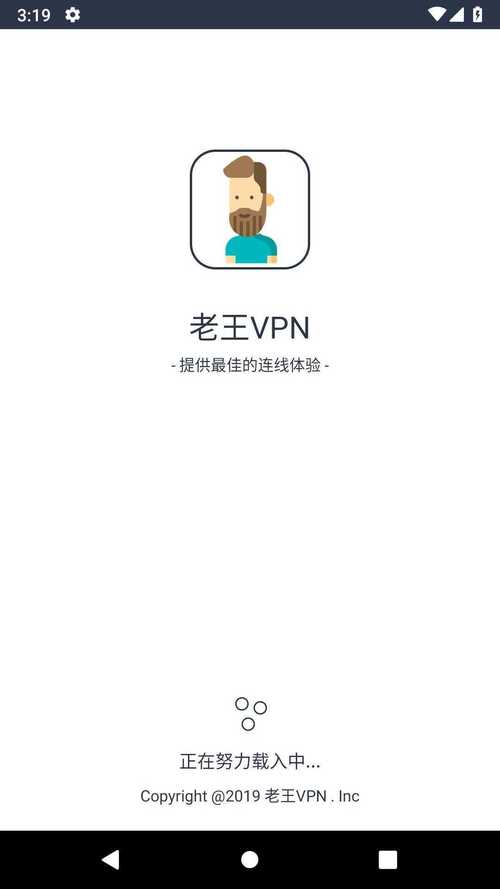 老王VNP最新版官方版老王加速器截图
