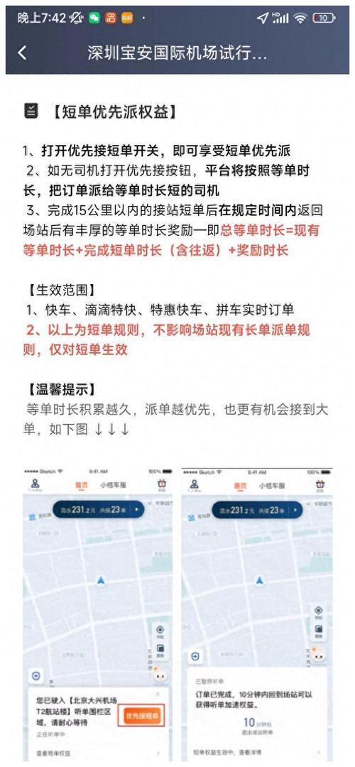 滴滴车主内部派单版本怎么设置图标