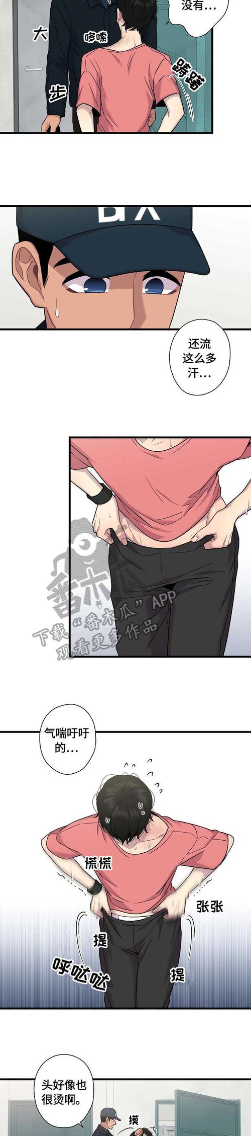 小野猫驯服手册漫画截图