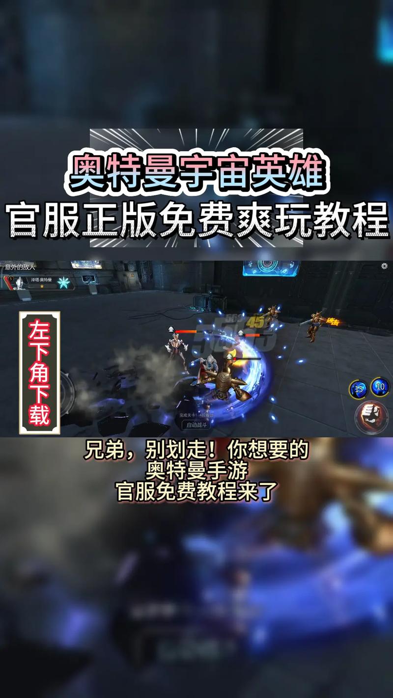 宇宙英雄怎么下载截图