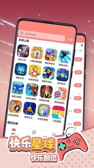 快乐星球游戏盒子正版华为版图标