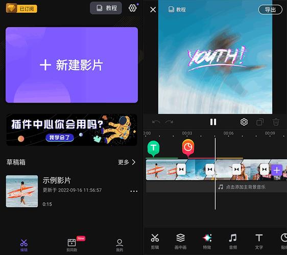 破解版剪辑软件app