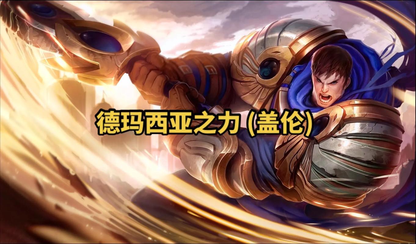 德玛西亚LOL视频清爽版