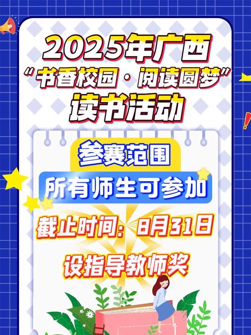 广西书香校园阅读圆梦注册平台图标