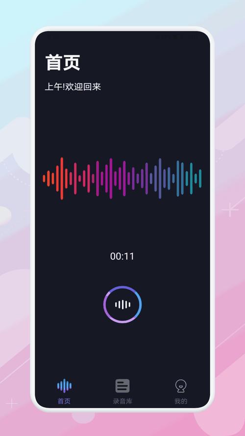 变声器手机版真实女声手机变声器