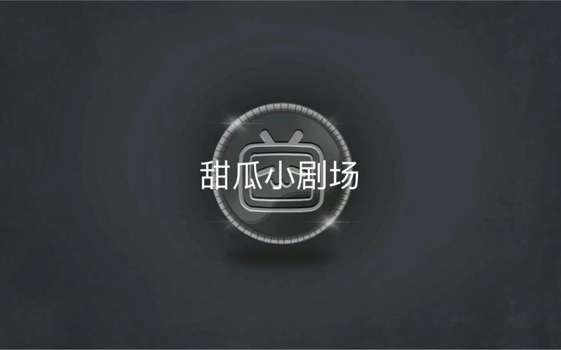 甜瓜剧场截图