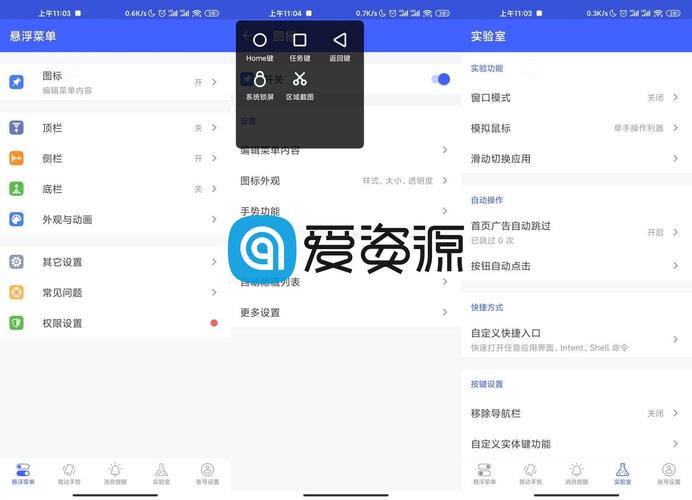 悬浮菜单去广告截图
