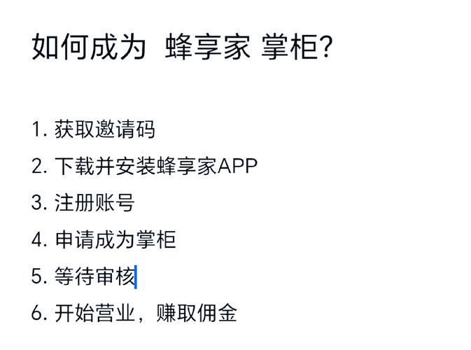 蜂享家怎么成为金牌掌柜用户光环加速版