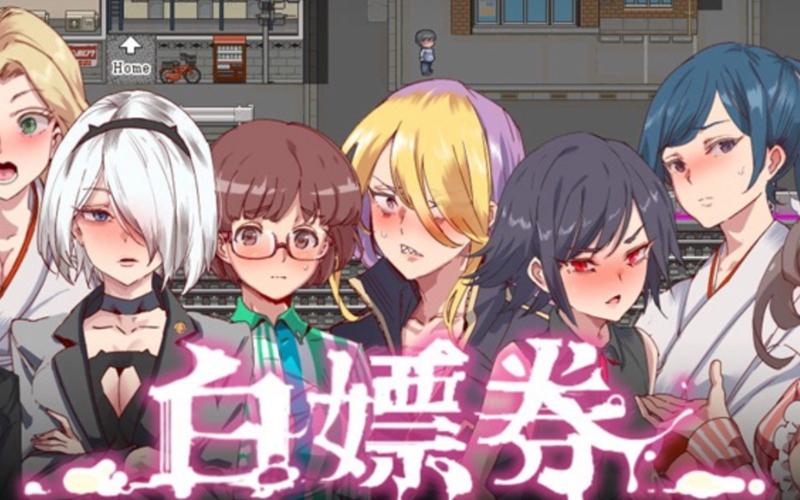 白嫖券最新版本正式版