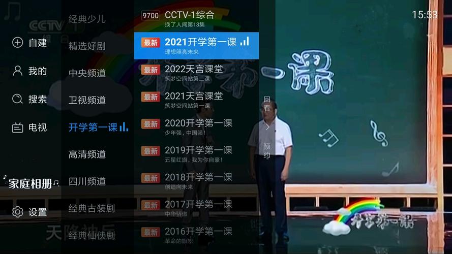 开学第一课2022直播正版