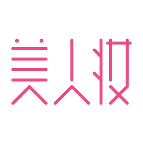 美人妆直播截图