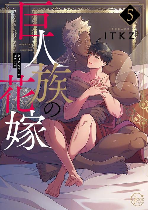巨人族的新娘漫画无删减版在线截图
