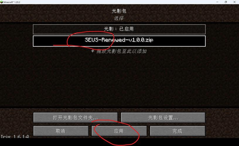 我的世界网易版怎么添加光影模组VS