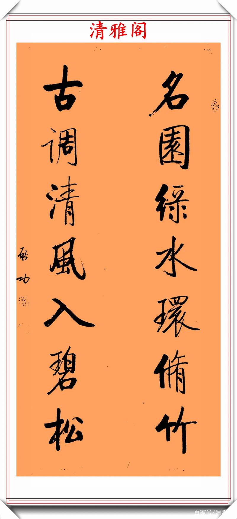 启功字体下载大全免费