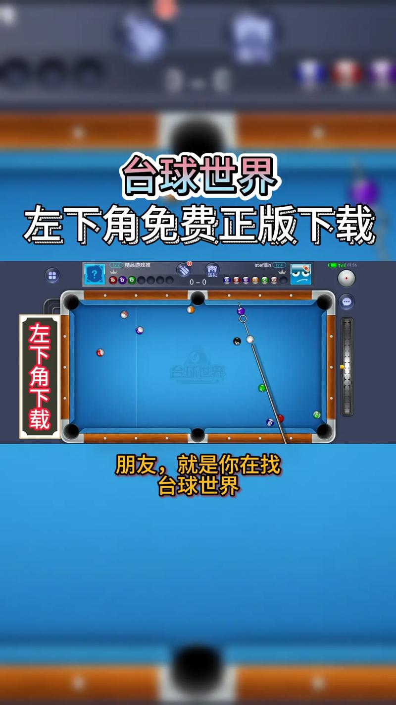 台球世界瞄准线无限长教程软件极速版2023