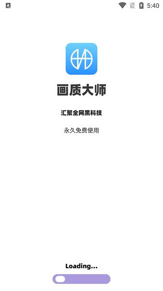 明帝画质大师最新版本亮点免排队截图