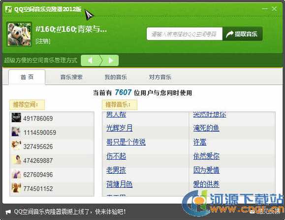 QQ空间克隆器透视穿墙