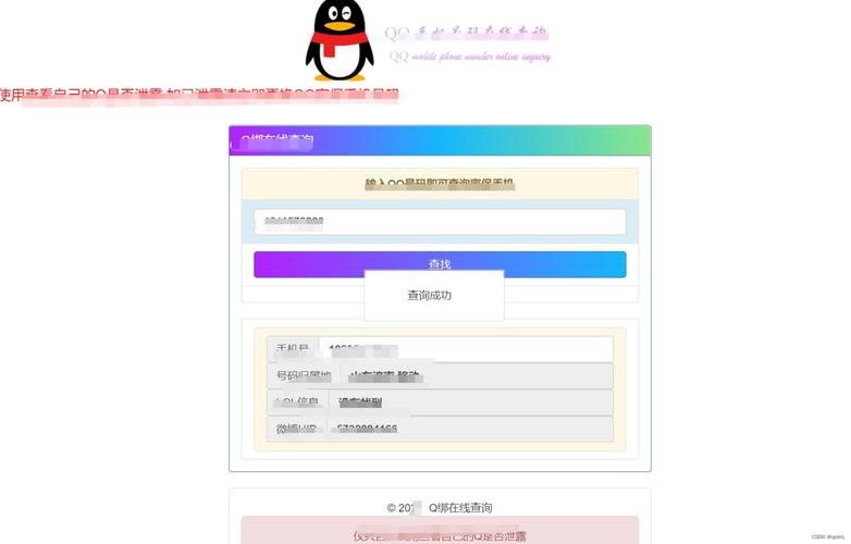 免费查询Q绑网址图标