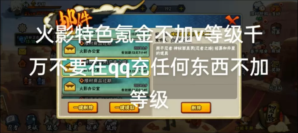 火影怎么充值不加V等级截图