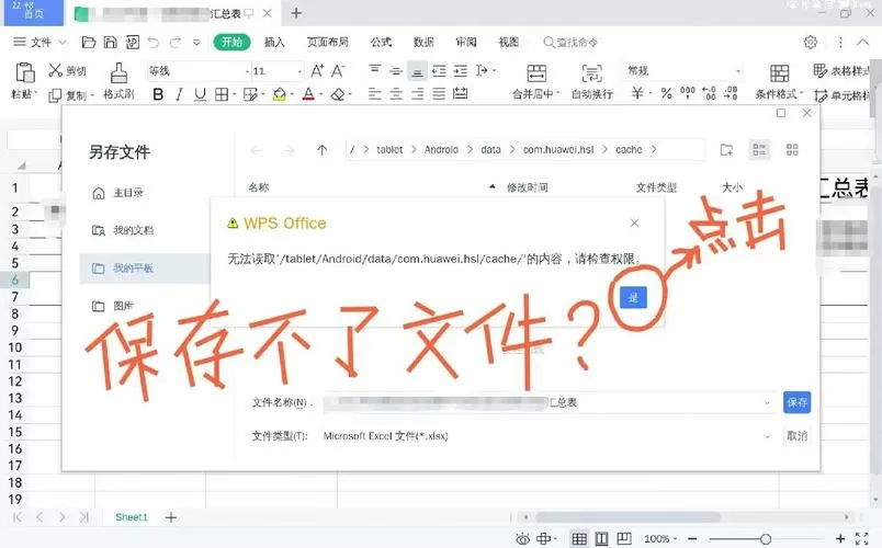 wps只读模式怎么保存截图